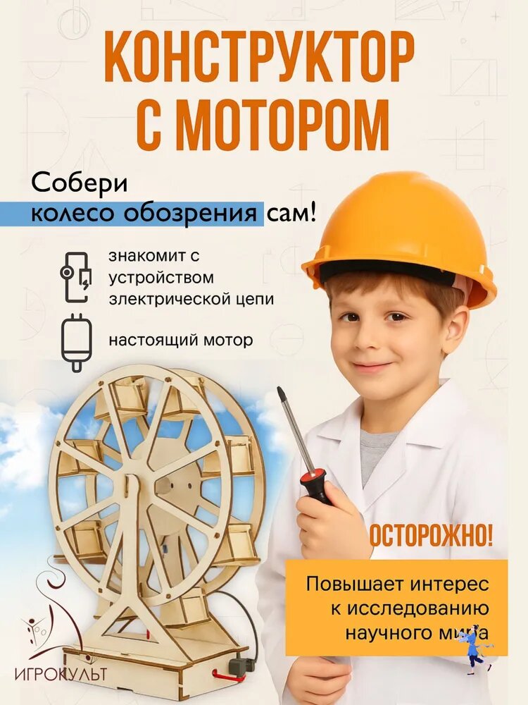 Деревянный конструктор с мотором Колесо обозрения для детей, сборная модель из дерева