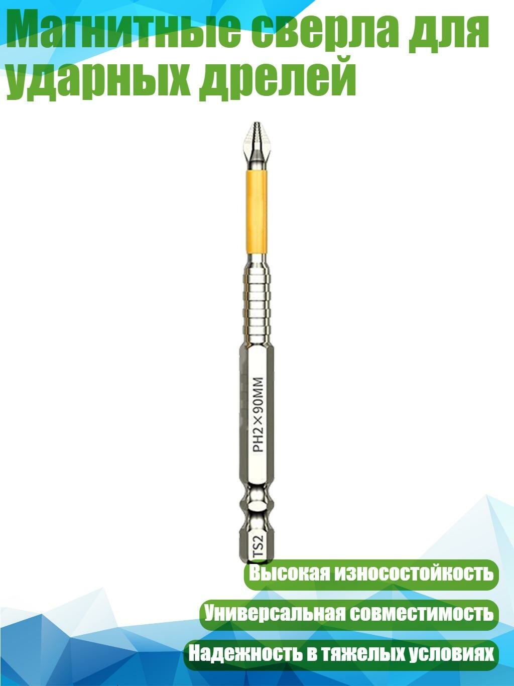 Магнитные сверла для ударных дрелей, 90 мм одиночный
