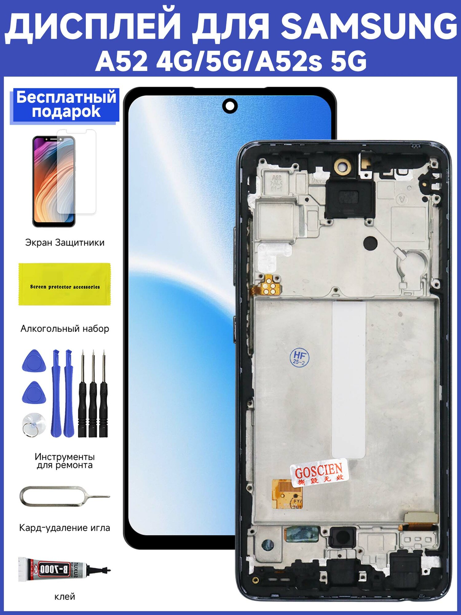 Дисплей для Samsung Galaxy A52 4G / A52 5G / A52S в сборе с рамкой