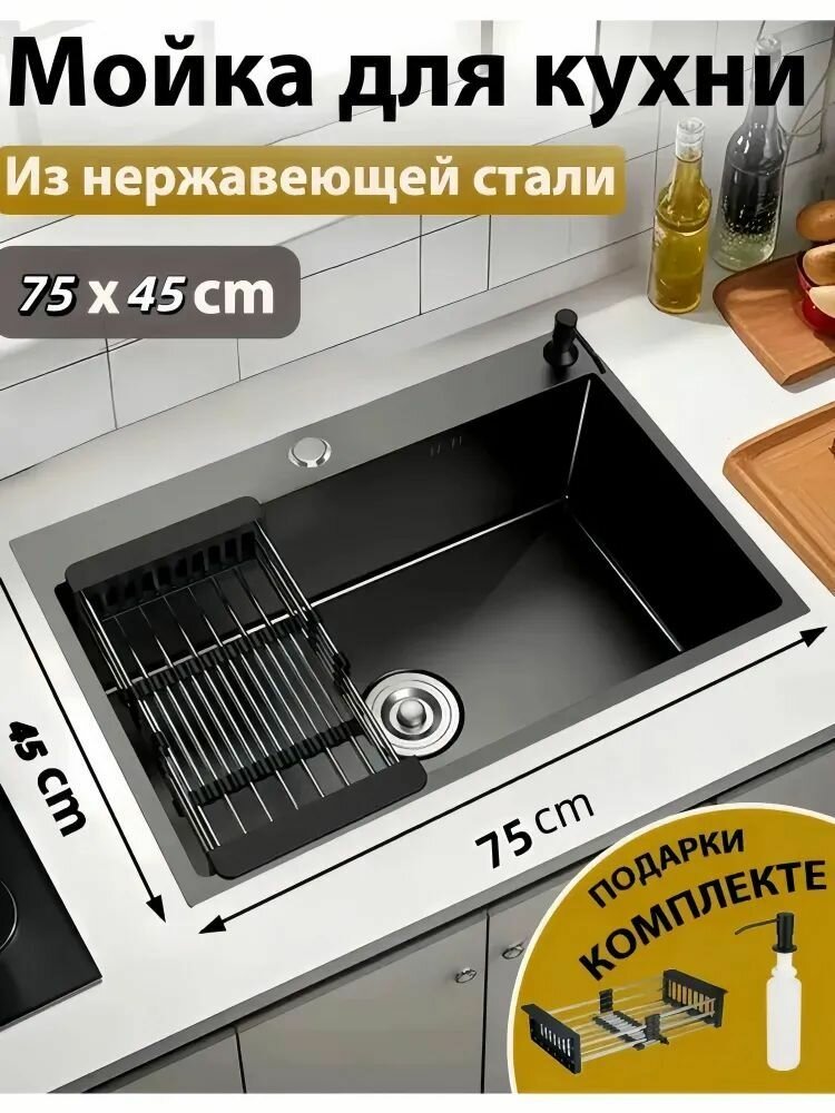 Мойка для кухни нержавейка 75*45см раковина кухонная