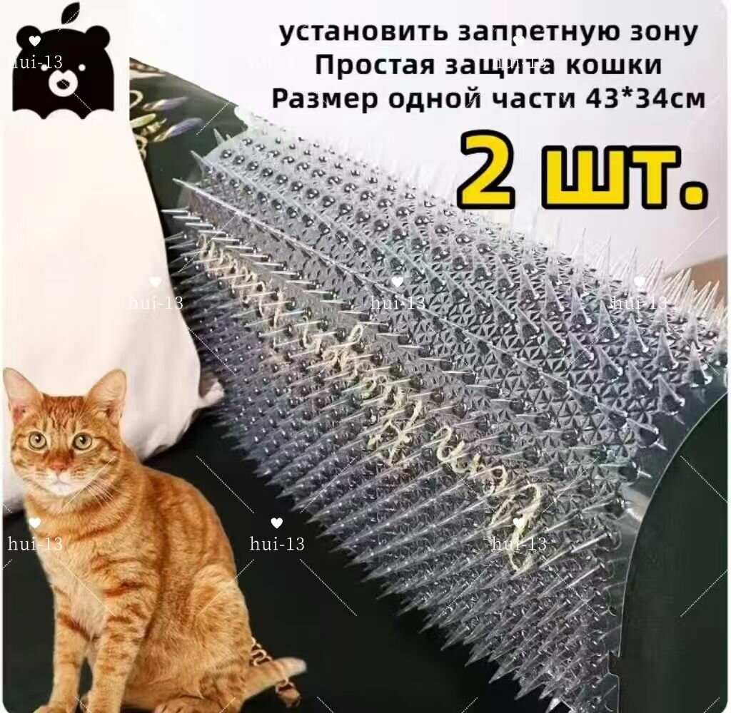 Противоприсадные шипы/ мягкая защита от когтей, защита от кошачьих шипов