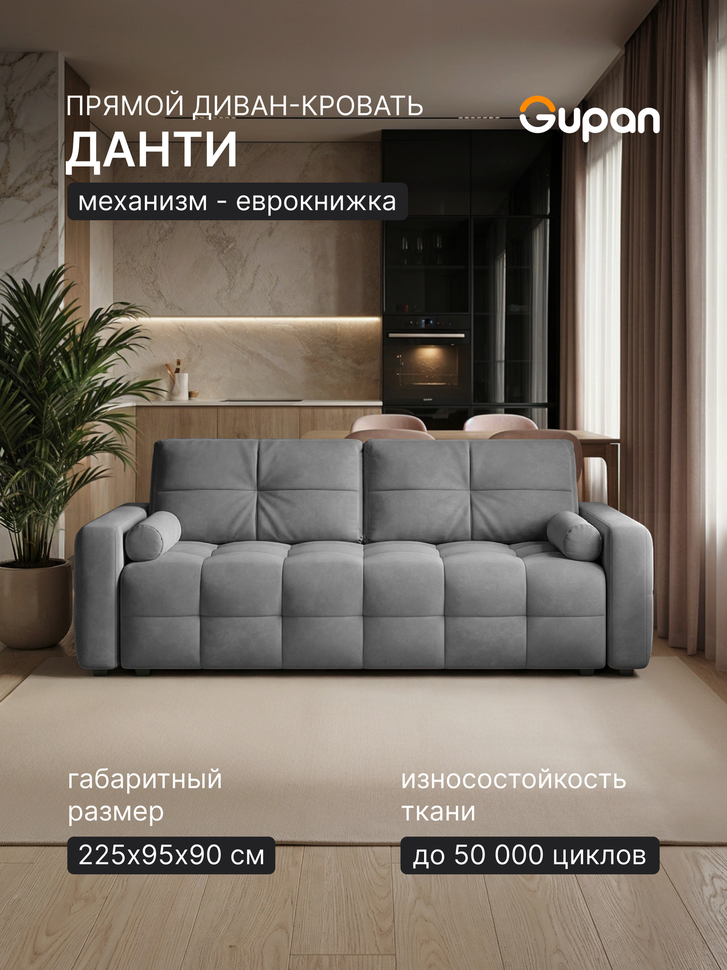 Диван кровать Gupan Данти Велюр Амиго Серый, раскладной, механизм еврокнижка, беспружинный, с ящиком для белья
