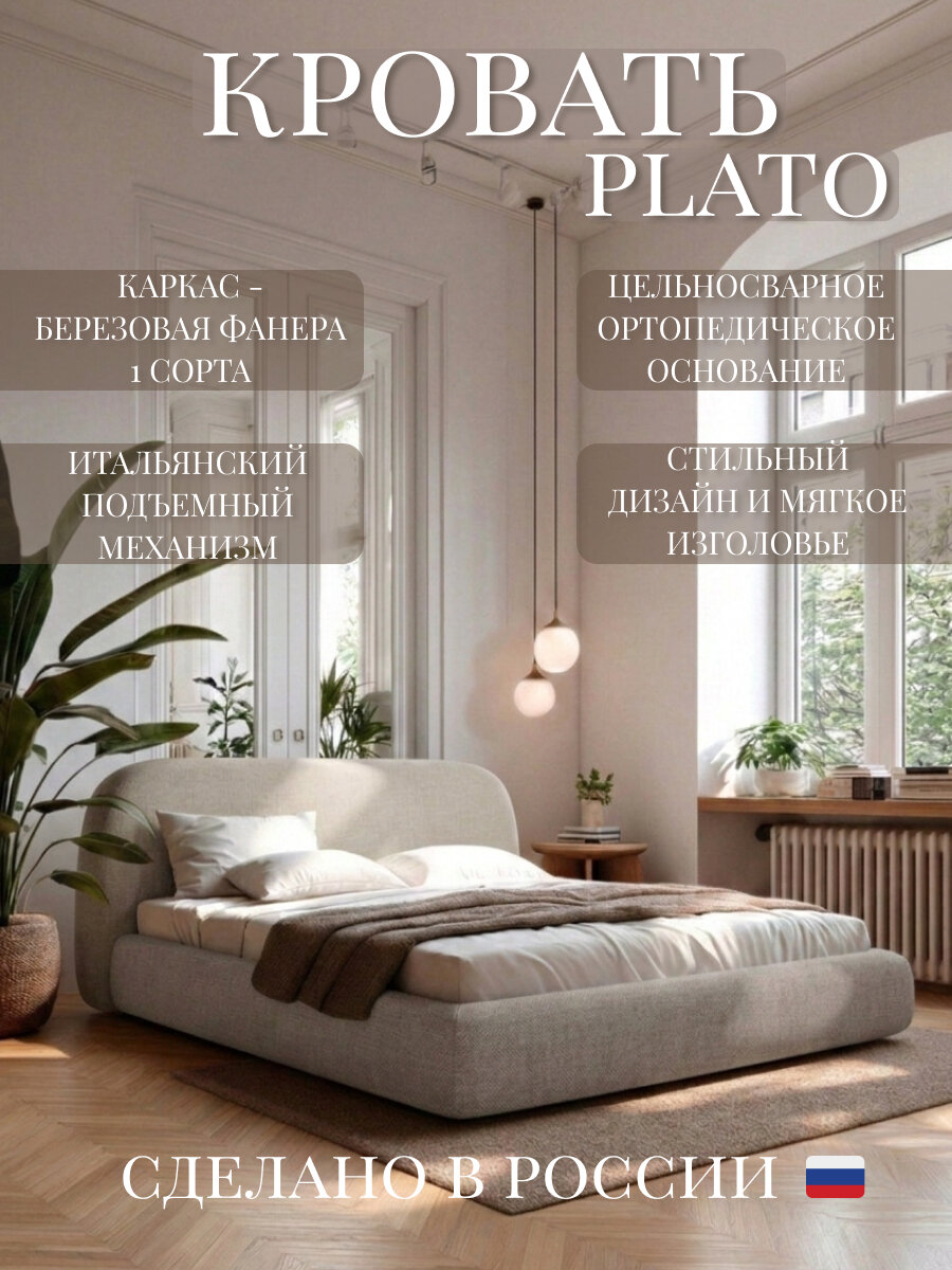 Кровать двуспальная 160х200 с подъемным механизмом Plato