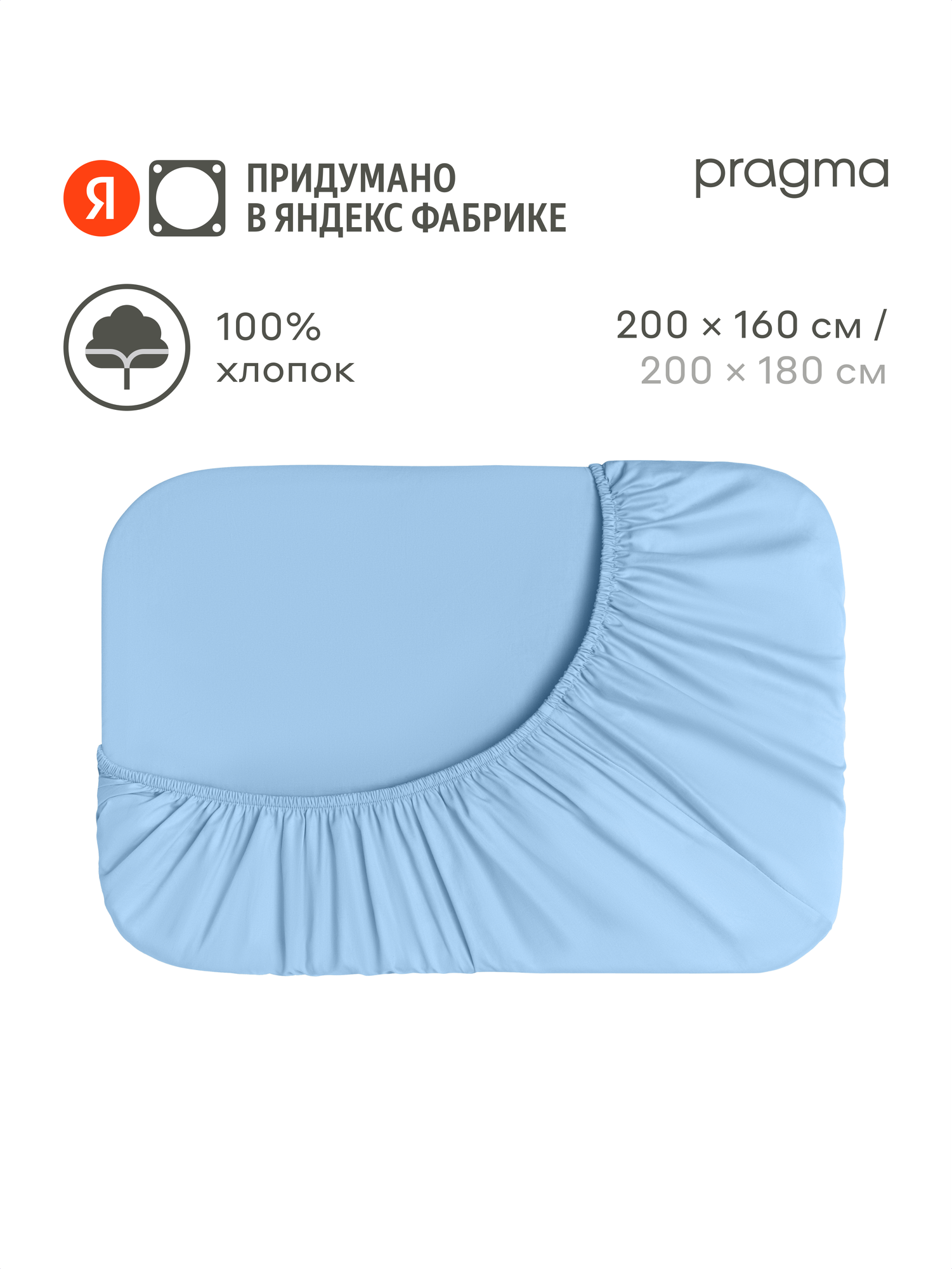 Простыня на резинке 200х160 см Pragma Timto, цвет лазурного берега