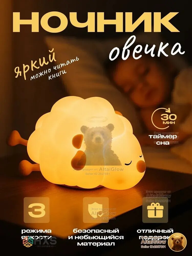 Детский ночник овечка с диммером USB VO из силикона для сна 3 режима