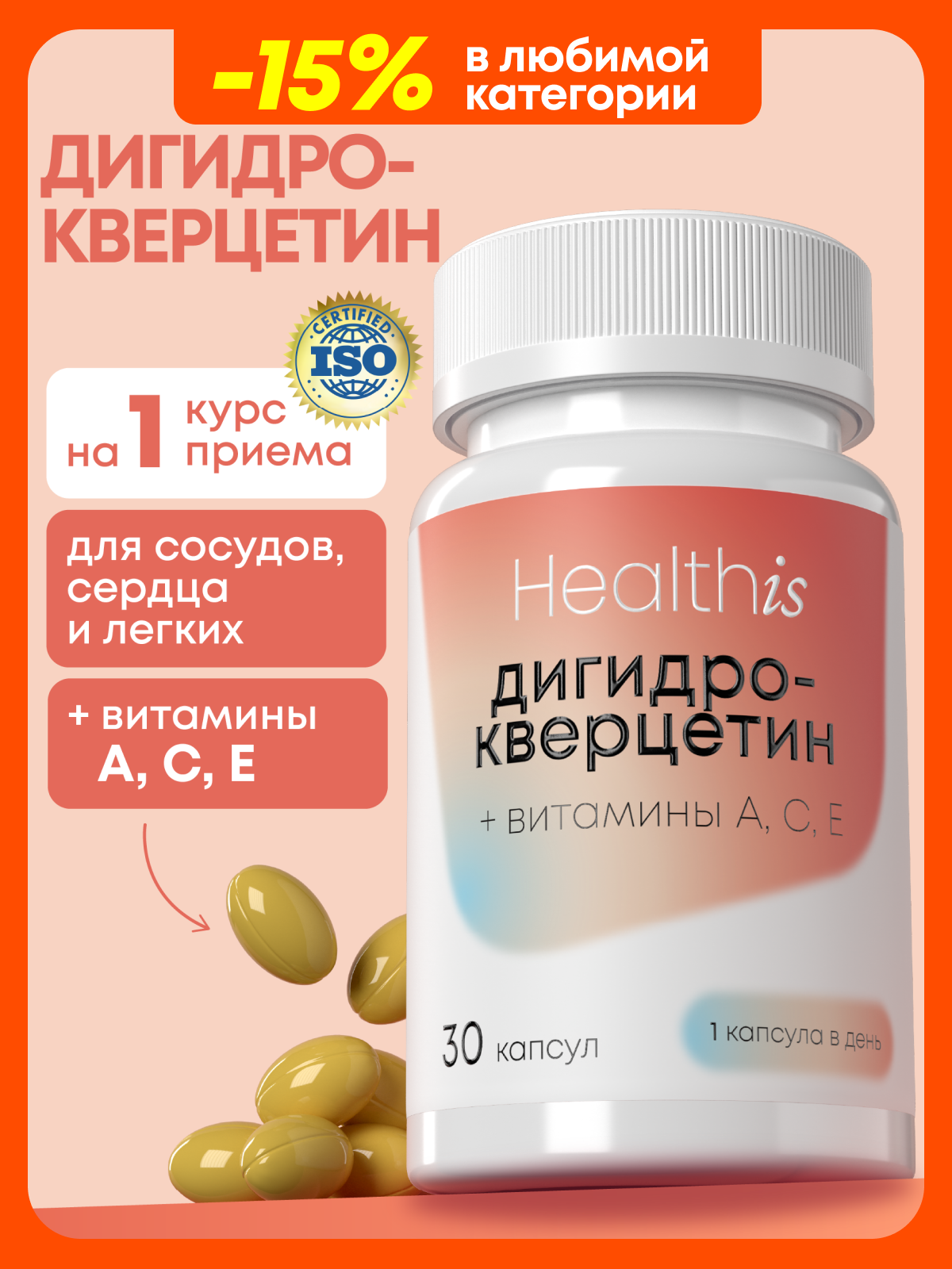 Дигидрокверцетин сибирский, антиоксидант с витаминам А Е С, 30 капсул
