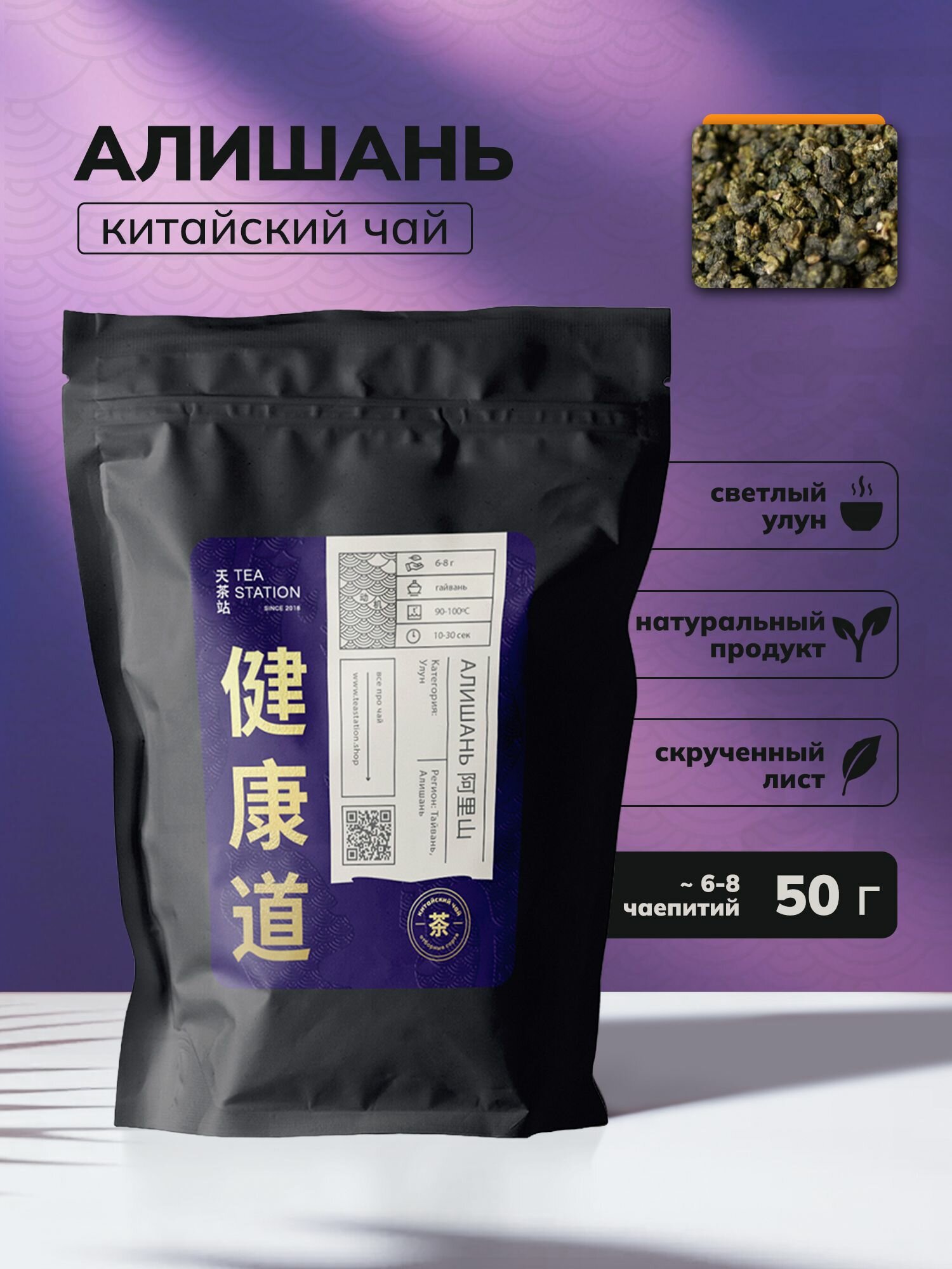 Чай листовой китайский улун "Алишань", 50 г, рассыпной натуральный заварочный напиток, Tea Station