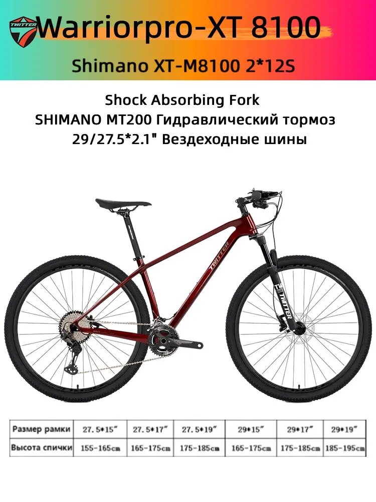 TWITTER BIKE Велосипед Горный, Warrior Pro 2026
