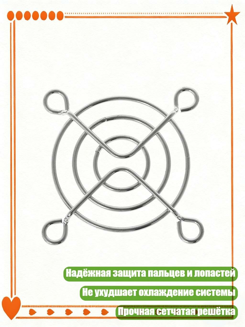 Металлическая защитная решётка для вентилятора 50 мм