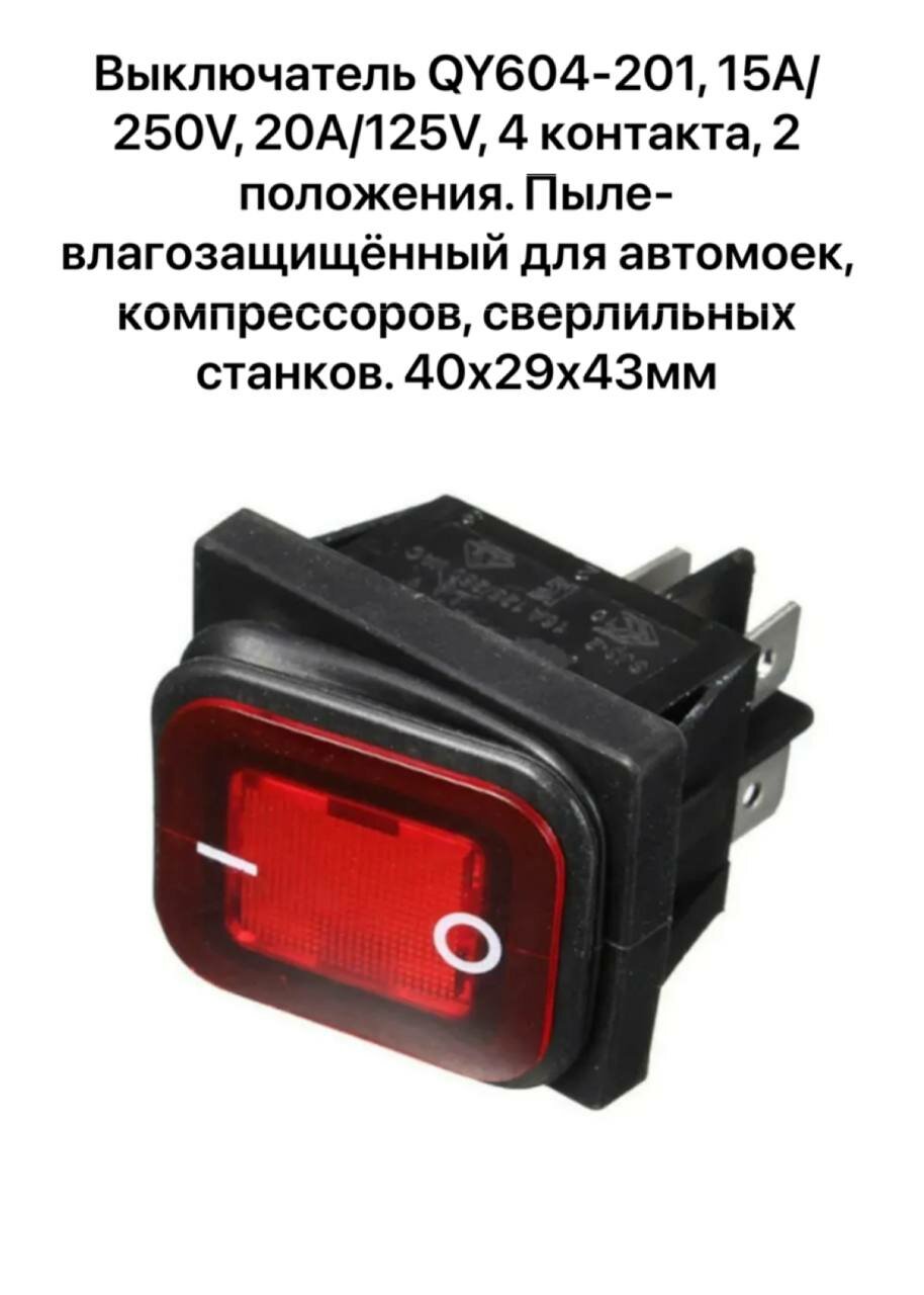 Выключатель №131 L (пыле-влагозащищенный для автомоек, компрессоров сверлильных станков)