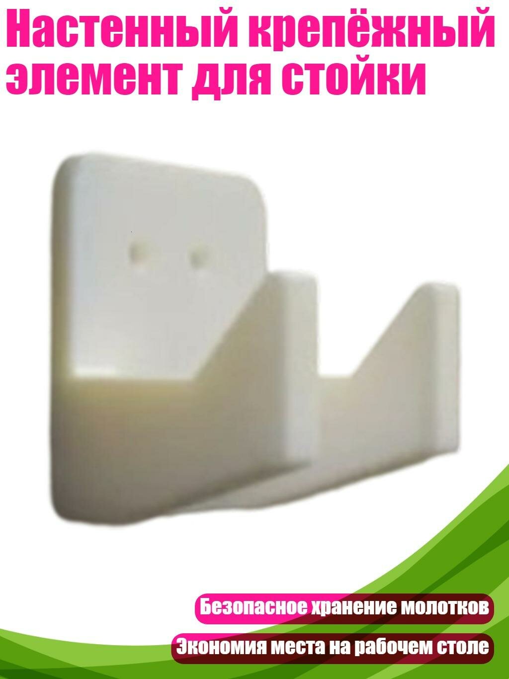 Настенный крепёжный элемент для стойки, Белый