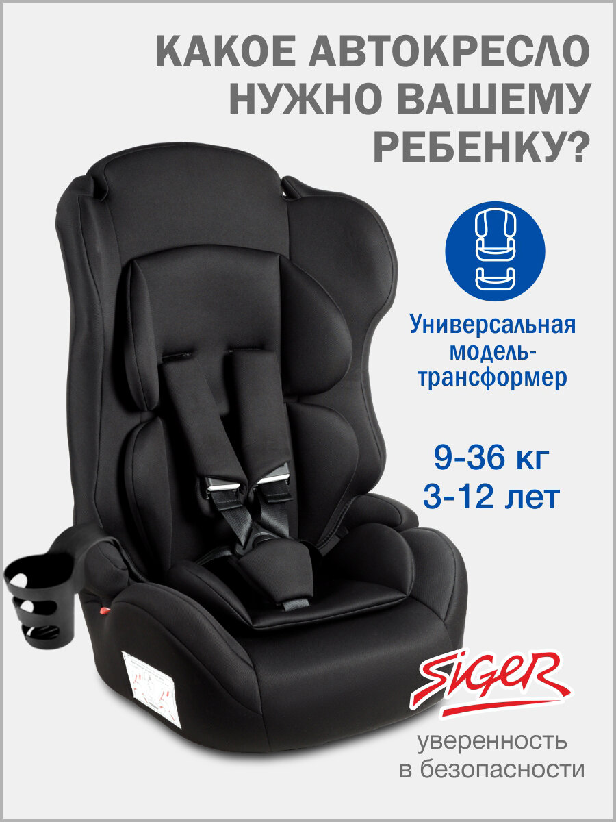 Автокресло детское Siger Некст Lux, 9 36 кг