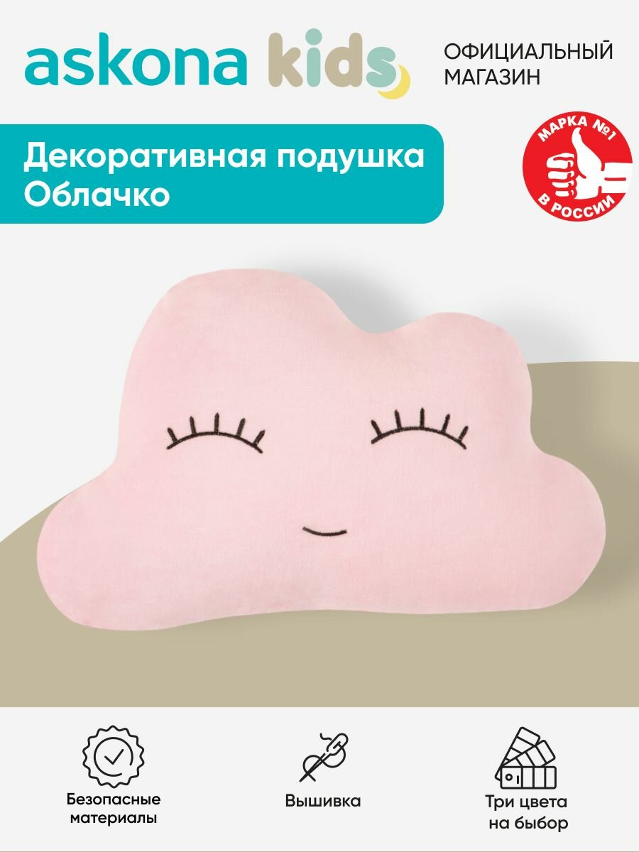 Подушка Облачко (розовый)