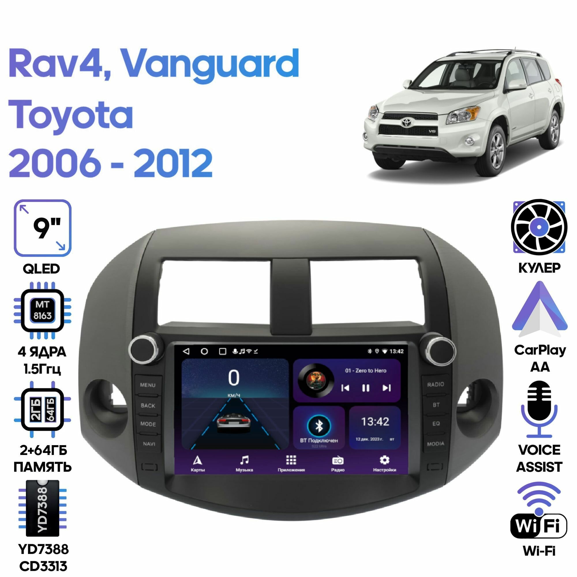 Магнитола Toyota Rav4, Vanguard 2006 - 2012 9 дюймов, 2/64GB, 4 ядра, Wi-Fi, Android 9 / Wide Media
