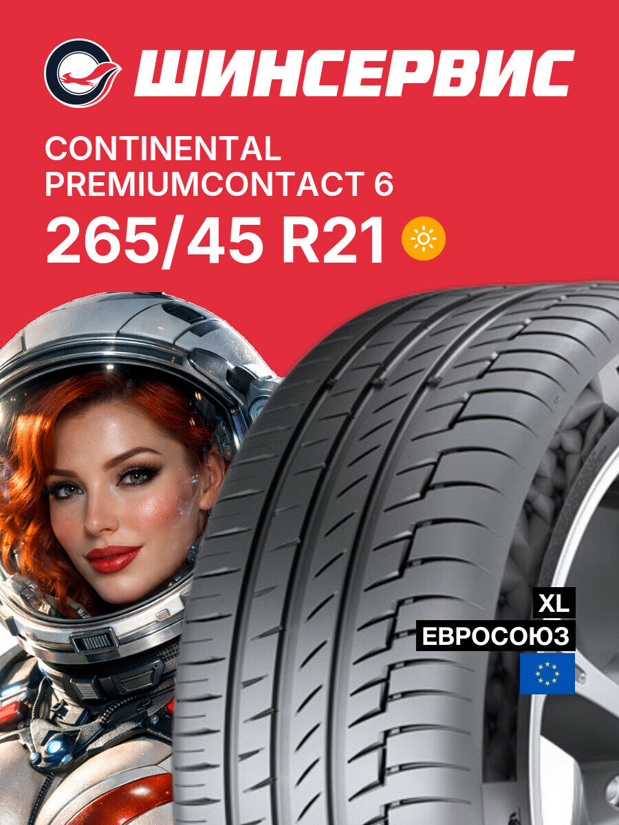 Летняя шина Continental ContiPremiumContact 6 265/45 R21 108H