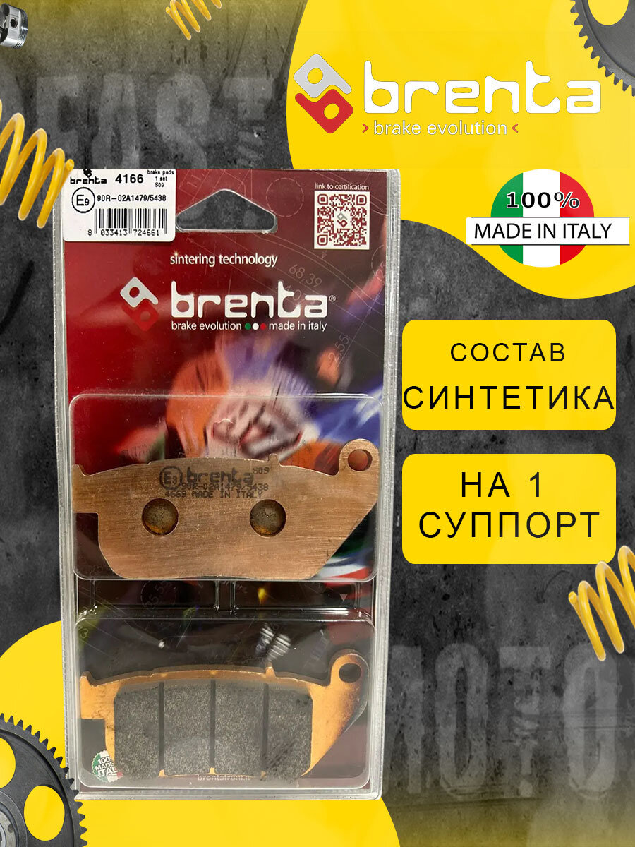Тормозные колодки Brenta BR4166 (FT4166)