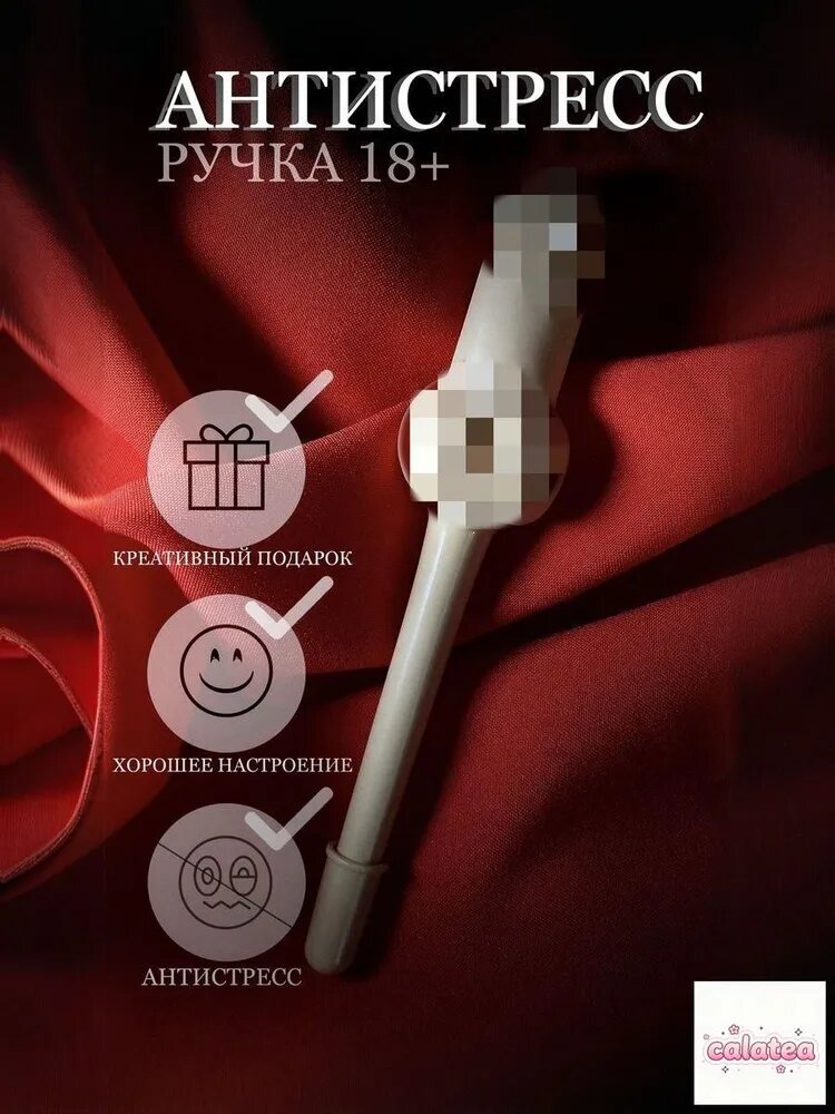Ручка антистресс Funny18 прикольная авторучка в форме мужского органа, антистресс игрушка для офиса и подарка взрослым