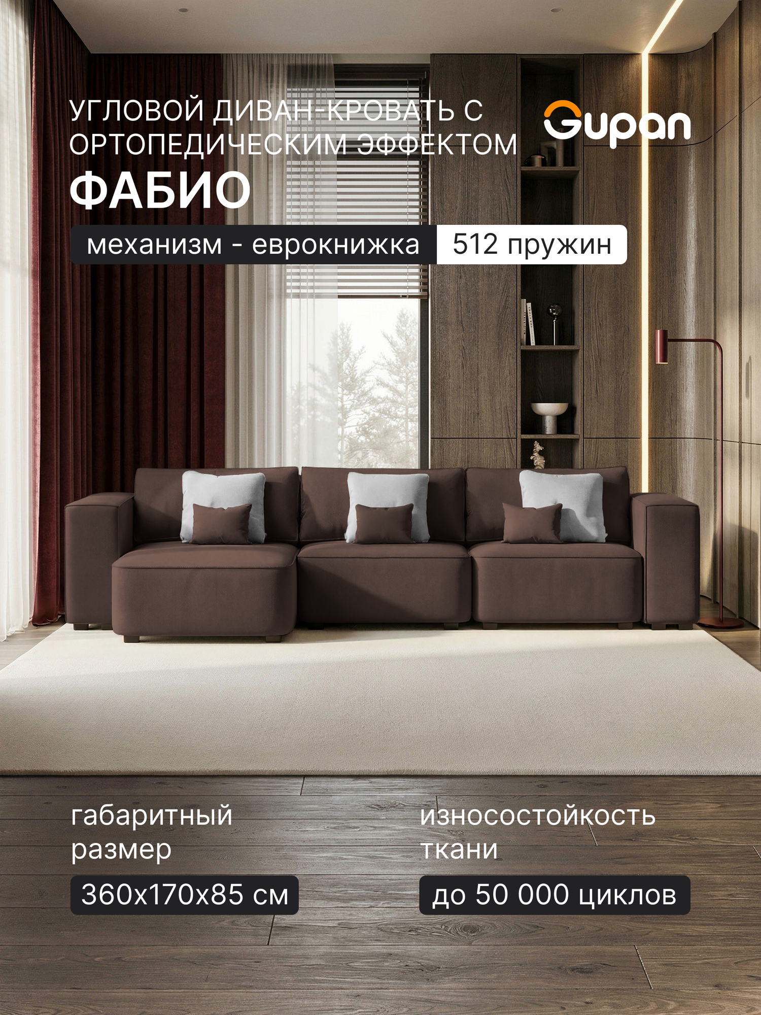 Диван угловой Gupan Фабио / Лофт Велюр Амиго Темно-Коричневый, раскладной, механизм еврокнижка, независимые пружины, с ящиком для белья