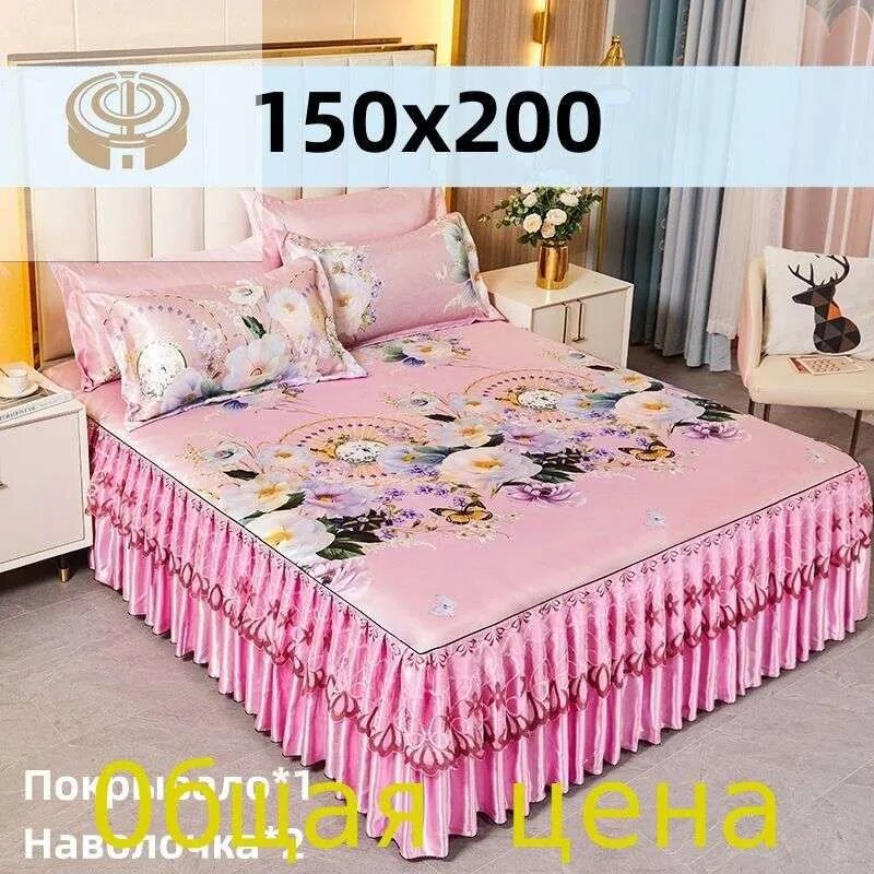 Покрывало Кровать юбка 150x200 см розовая, Волокно ice silk с оборками