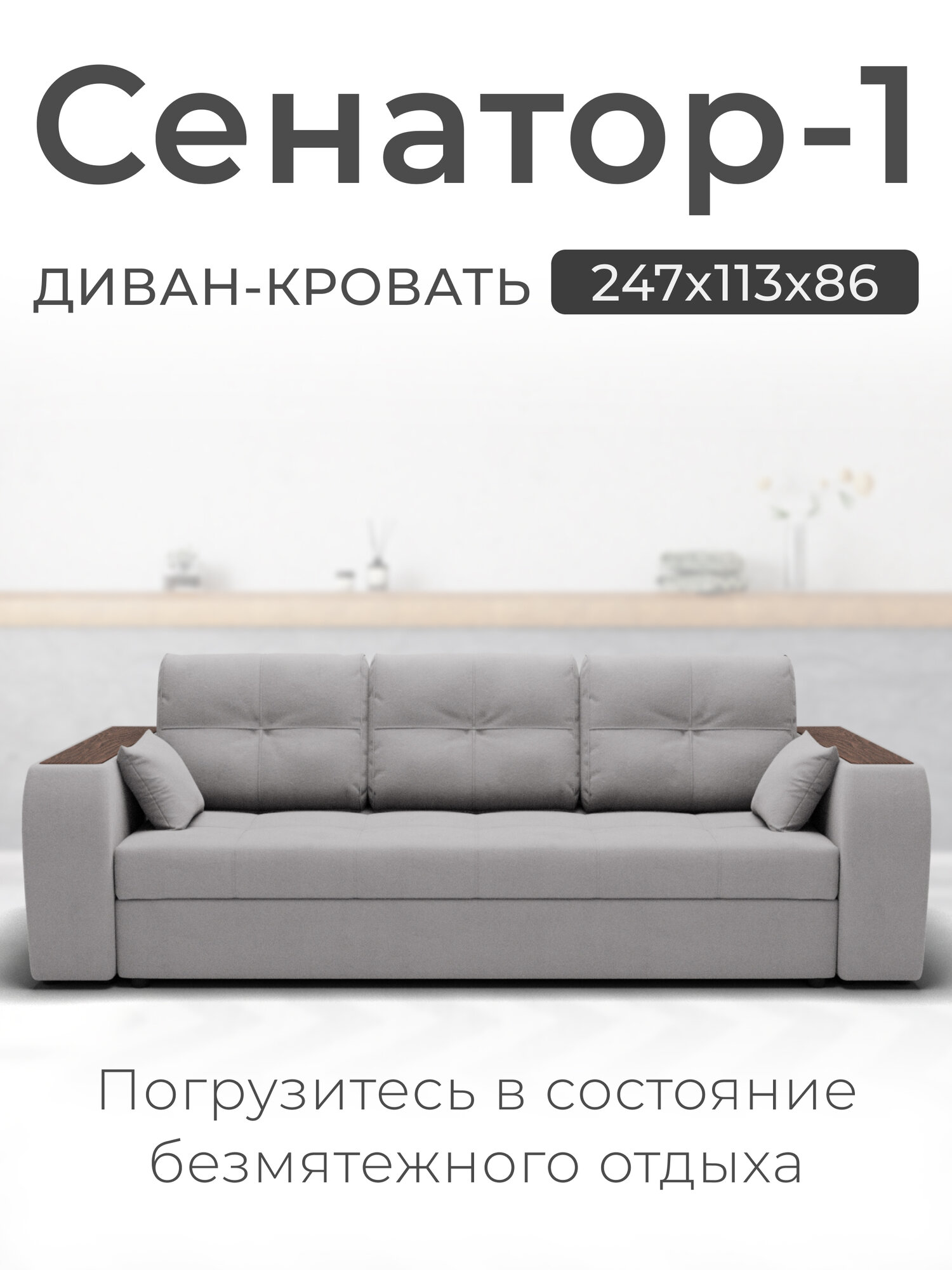 Диван-кровать. Прямой диван Сенатор-1. Механизм трансформации Пантограф. Велютта люкс 50