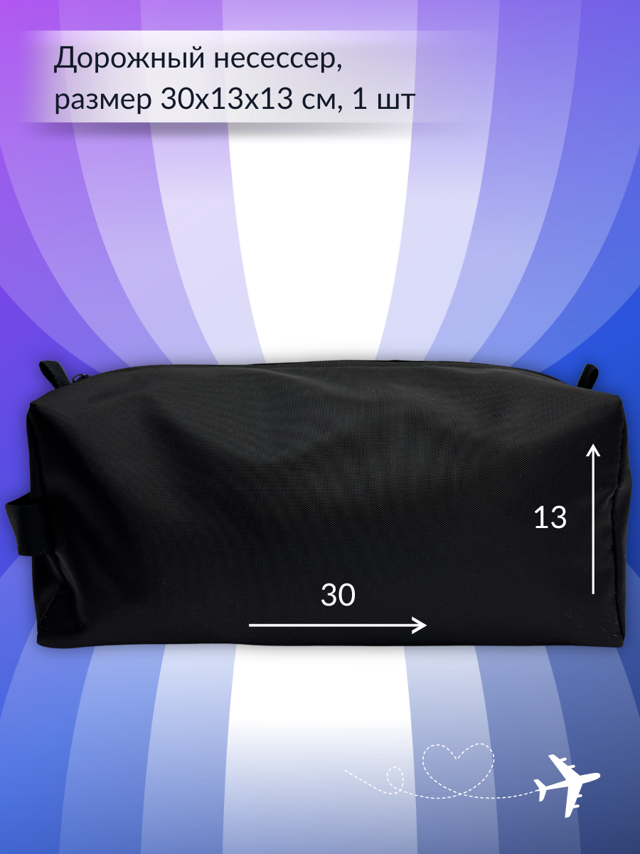 Дорожный несессер из текстиля, оксфорд 420D, черный, 1 шт, InterStellar