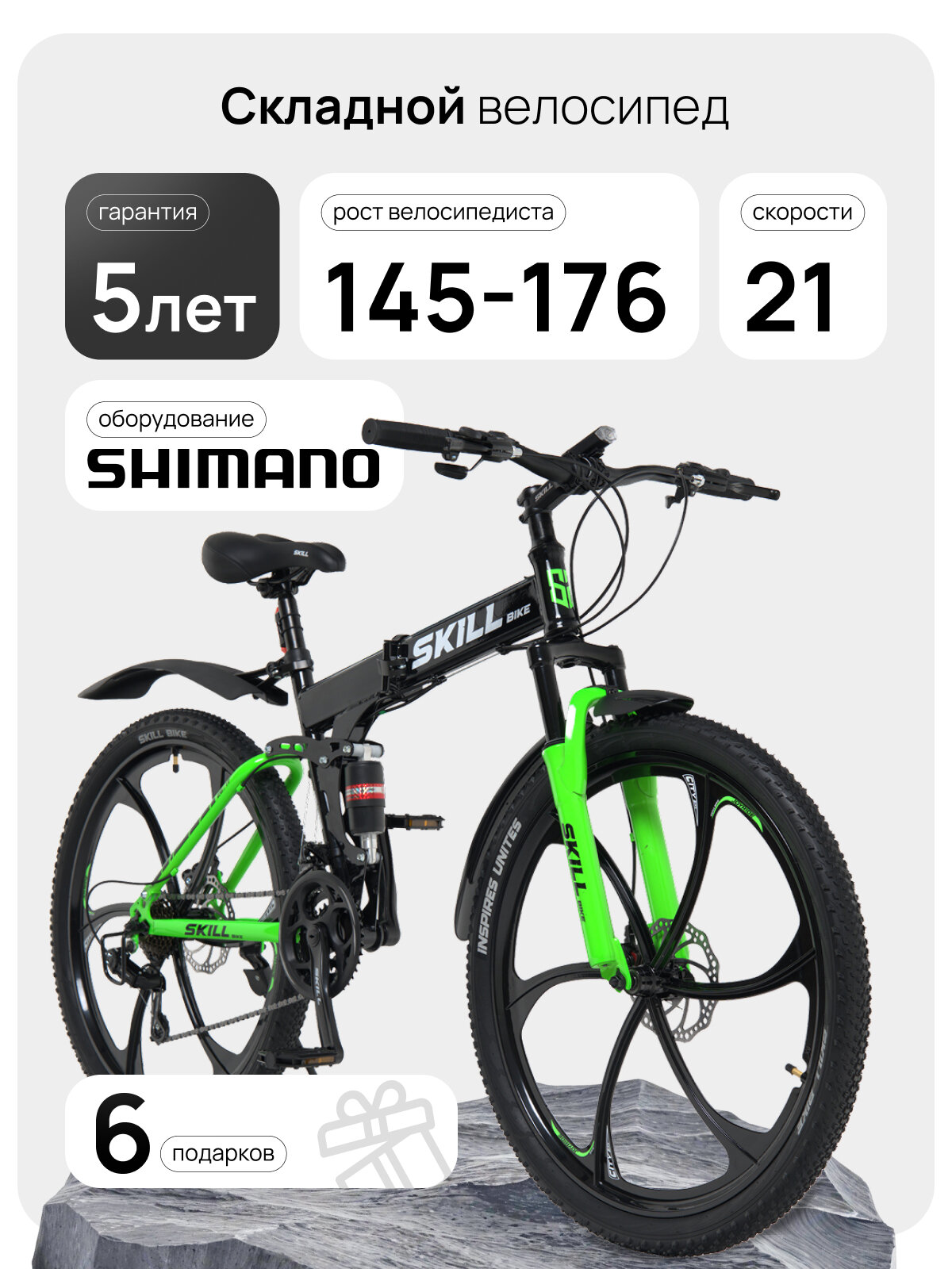 Велосипед Skillbike 3052, горный, складной, рама 17 дюймов, колеса 26 дюймов, 21 скорость