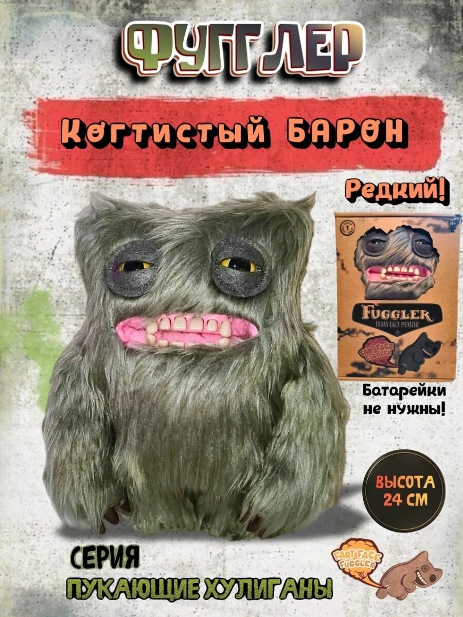 Игрушка мягкая FUGGLER "Пукающий монстр", со звуком, искусственная шерсть, серая