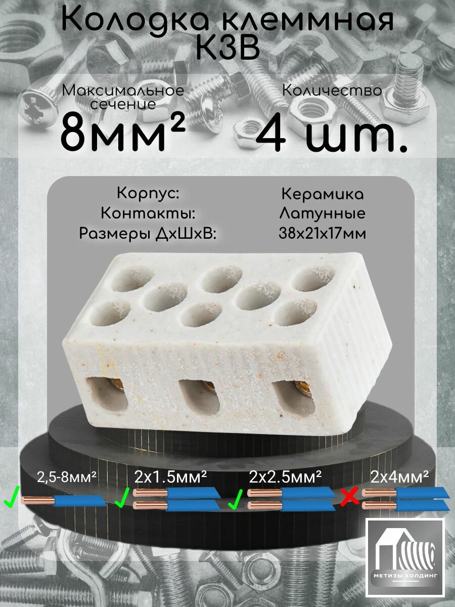 Клеммник керамический от 2.5 до 8 мм2 (3 пары) на ток до 35А, 4 шт.