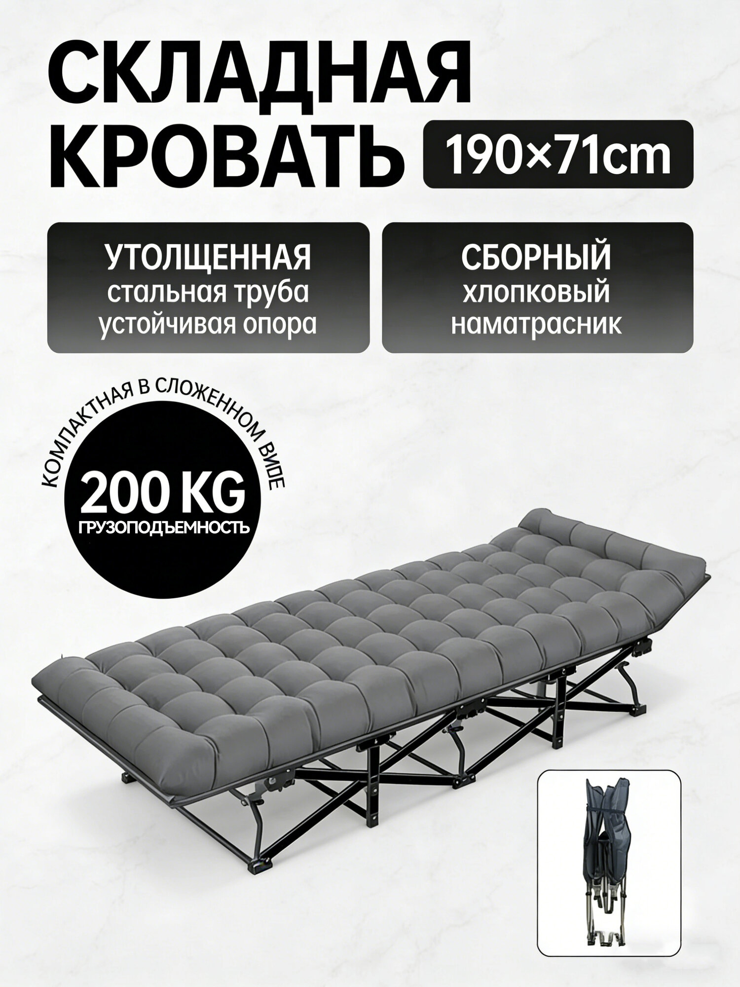 Раскладушка ,71х190х37см