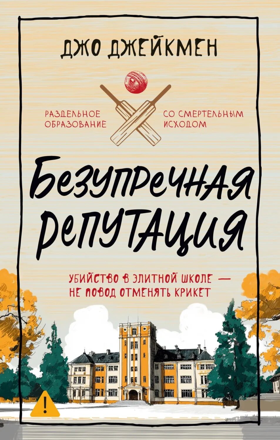 Безупречная репутация [Цифровая книга]