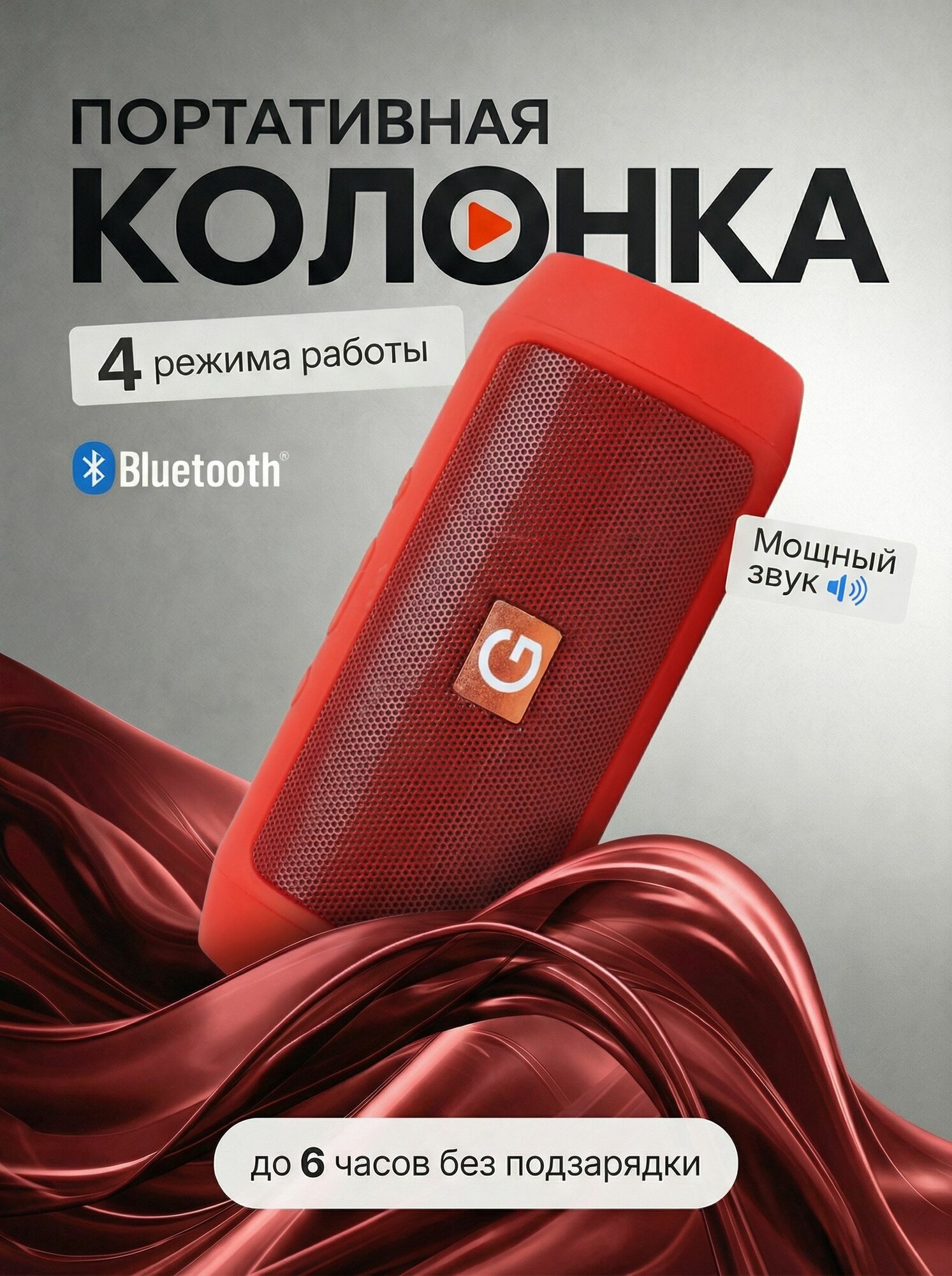 Колонка блютуз беспроводная CHARCE MINI 3+ красная