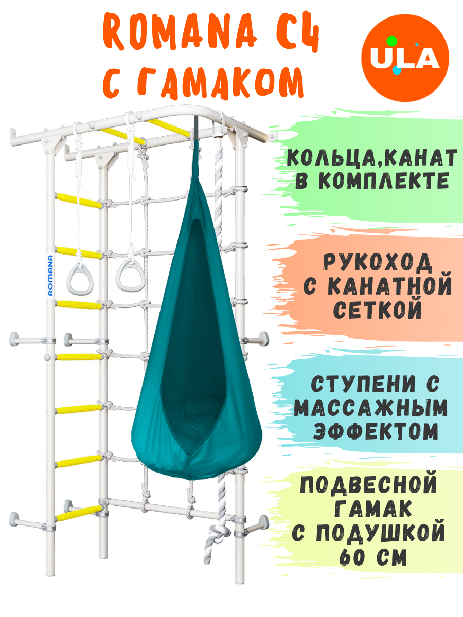 Шведская стенка ROMANA С4 с гамаком, цвет прованс-бирюзовый