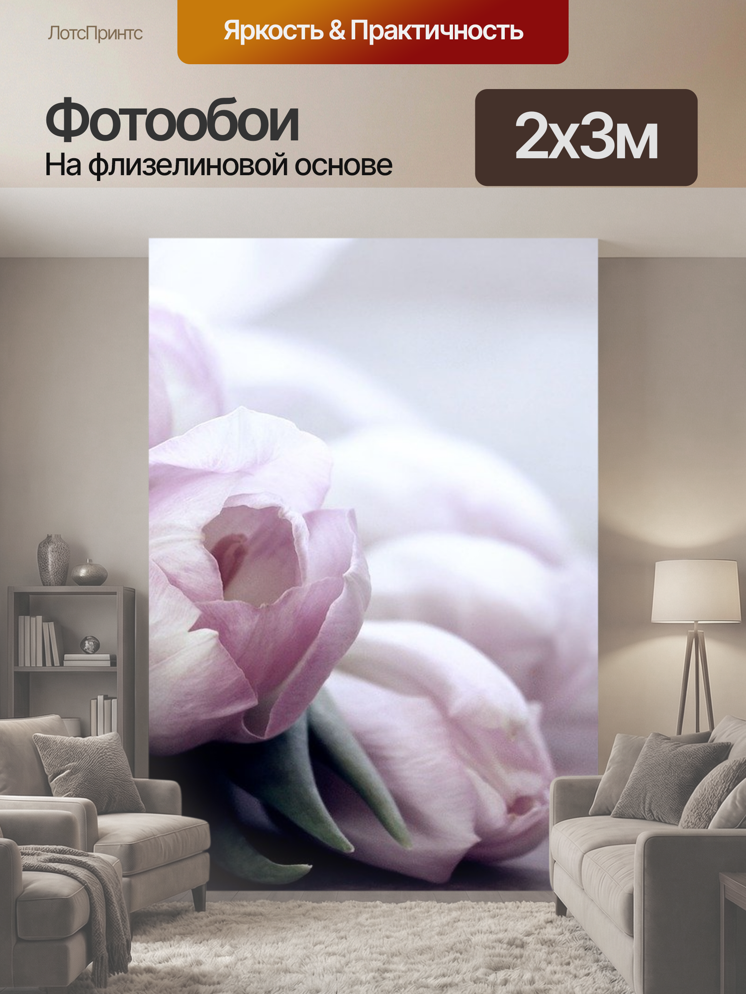 Фотообои "Тюльпаны, тюльпан, цветы" 200x300 см. экосольвентная печать