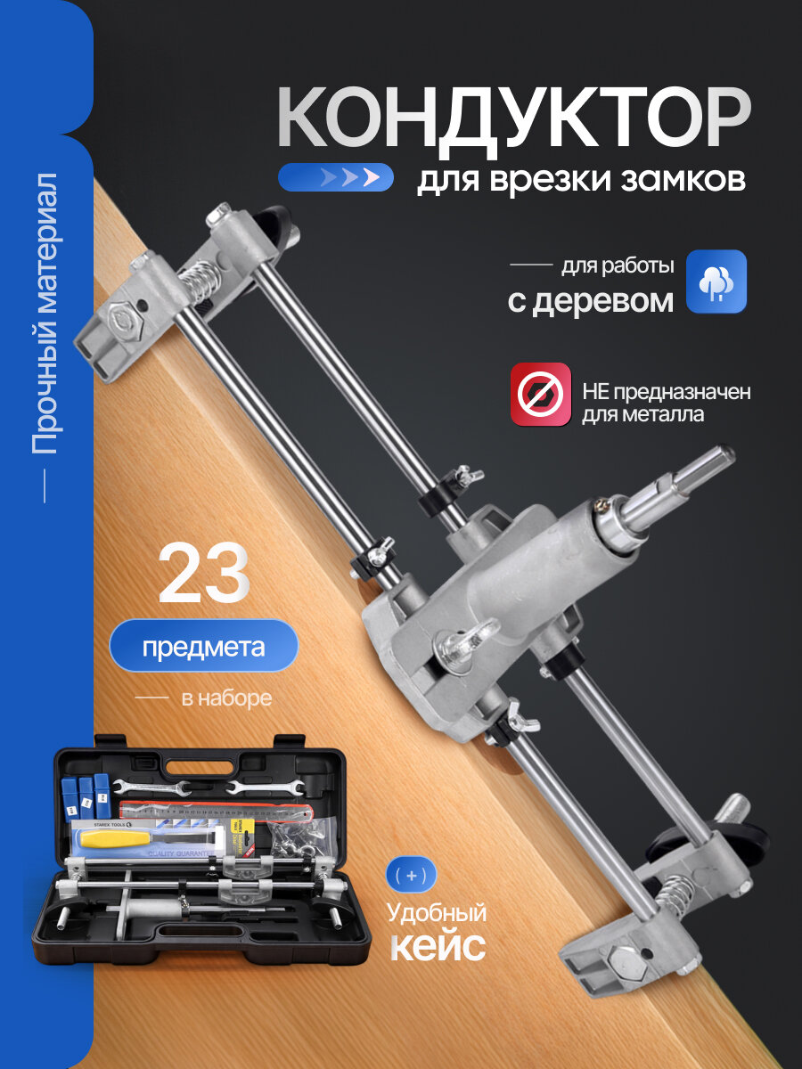 Кондуктор для врезки замков Dongset KF-3, 3 фрезы, литой алюминиевый сплав и сталь