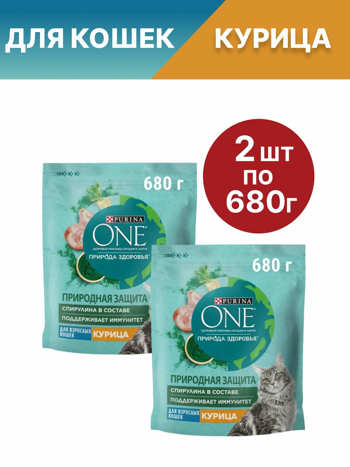 Сухой корм PURINA ONE (Пурина) для кошек с курицей, 2 шт по 680 гр