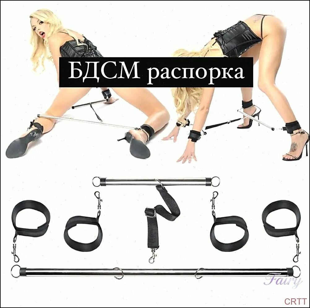 Бдсм распорка набор — фото 1