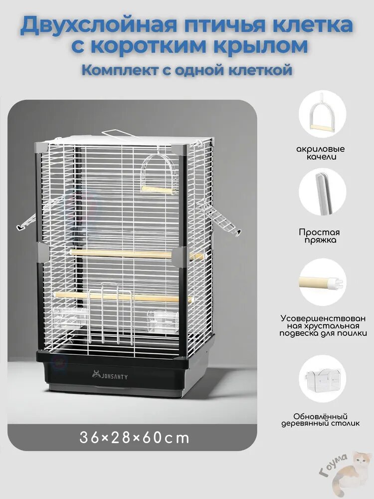 Белый клетка для попугаев с защитой от мусора и выдвижным дном