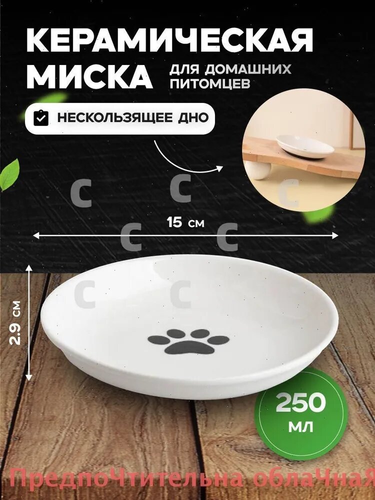 Миска для животных(лапа)