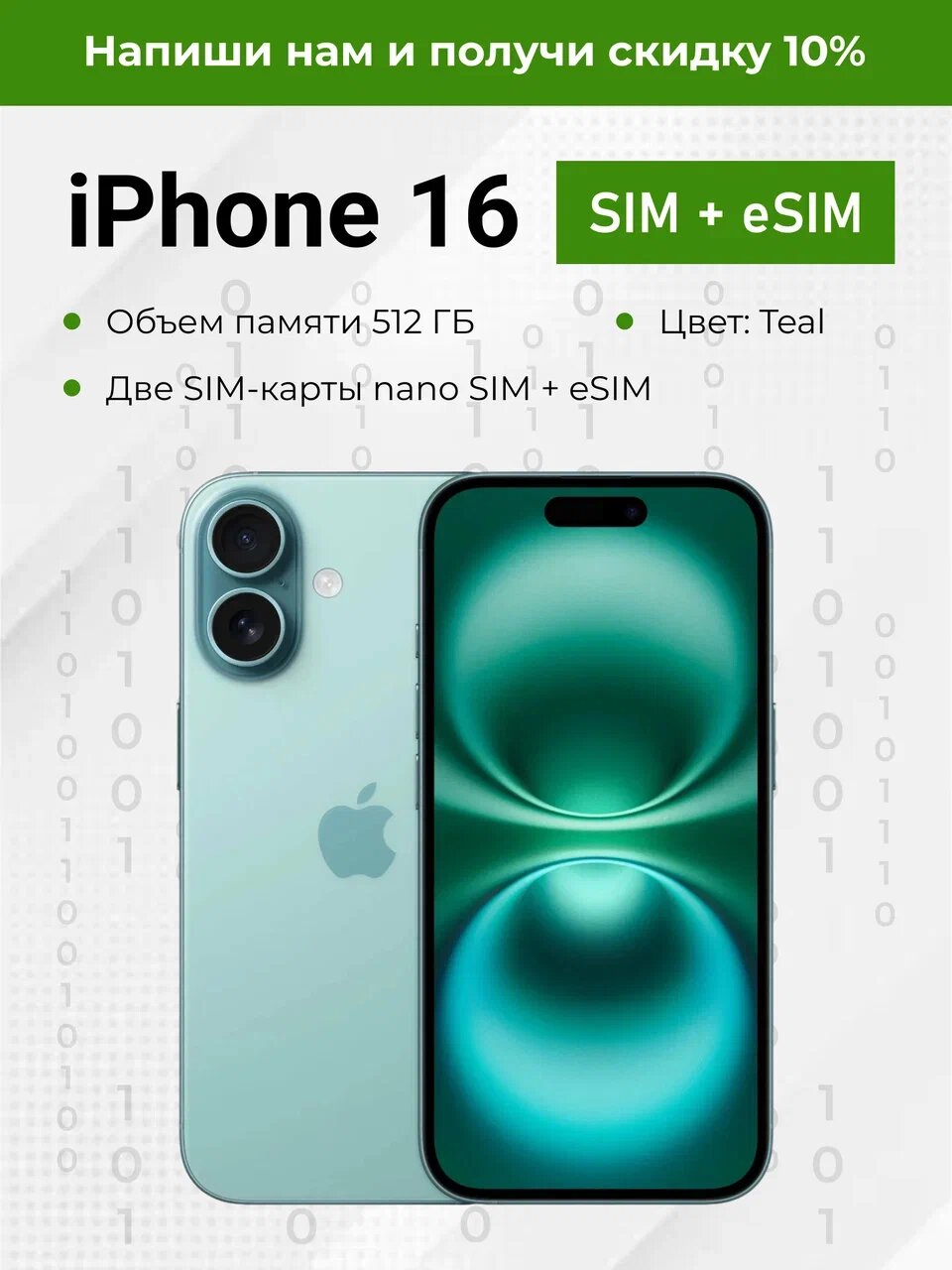 Смартфон Apple iPhone 16 512 ГБ, Dual nano SIM + eSIM, Teal (зеленый)