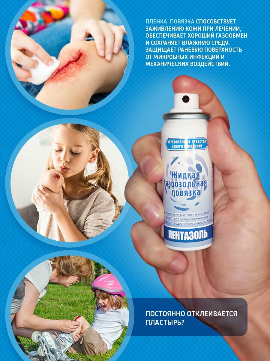 Жидкий пластырь спрей Пентазоль от пролежней, ожогов и ран