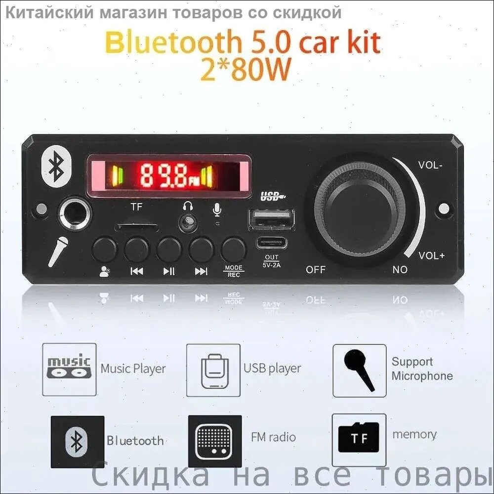Встраиваемый MP3 модуль с Bluetooth, FM/TF, USB/AUX и MIC — фото 1