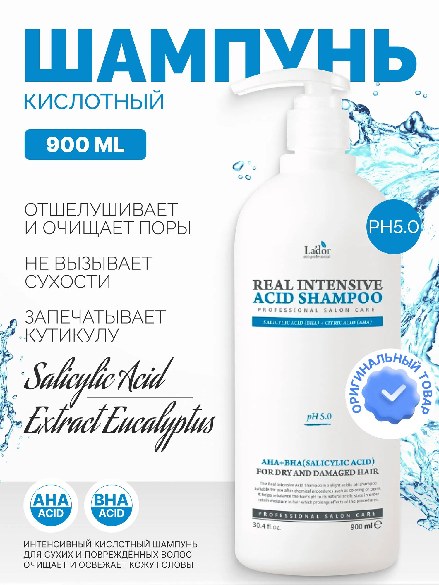 Шампунь для волос профессиональный Lador Real Intensive Acid Shampoo с бесщелочной для сухих и поврежденных волос, 900мл