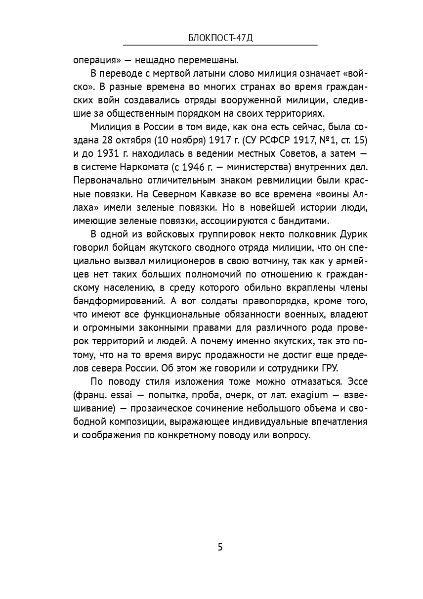 Блокпост-47Д — фото 1