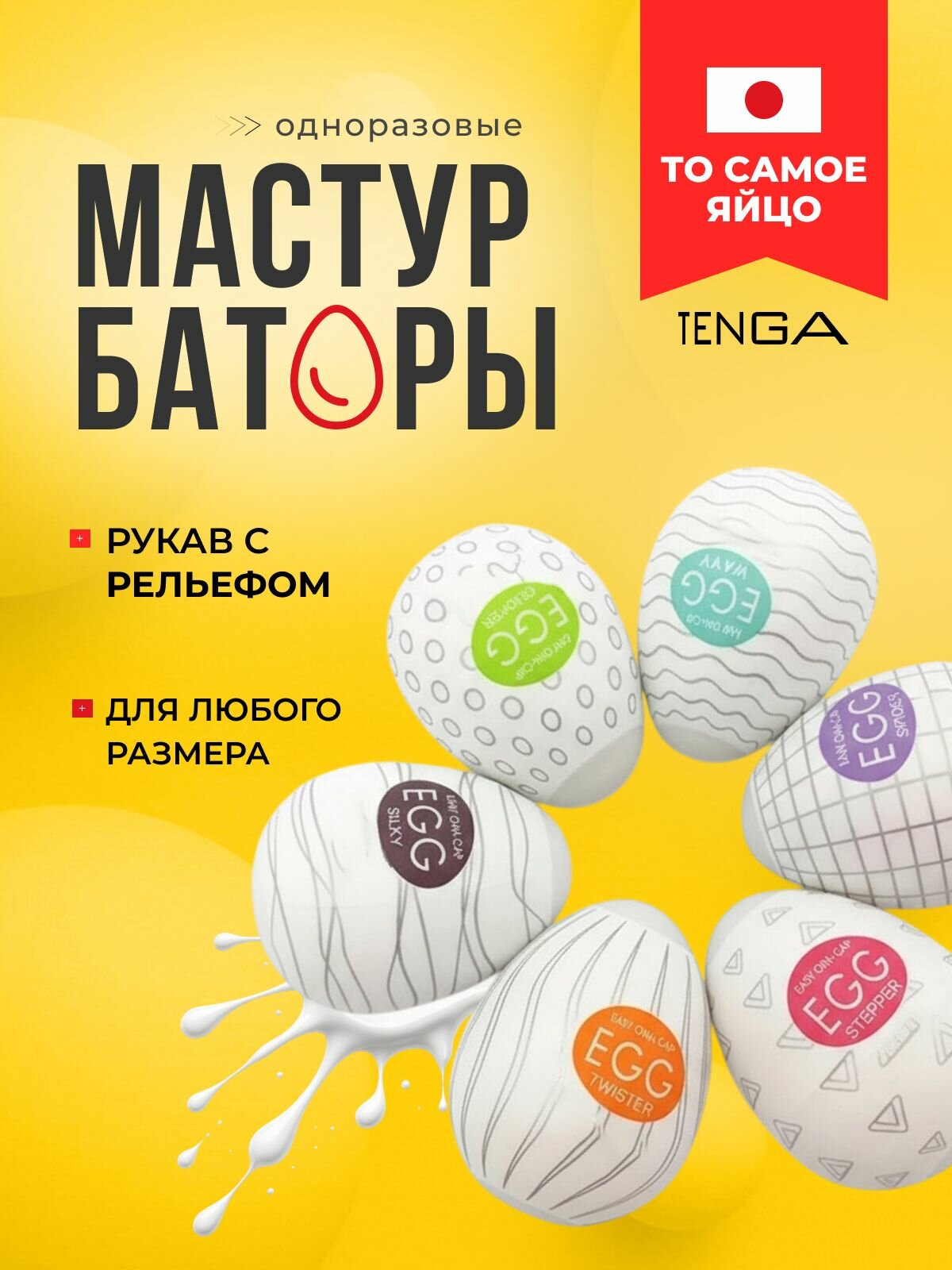 Мастурбатор TENGA EGG - III набор из 6 одноразовых рельефных стимуляторов яйцо тенга