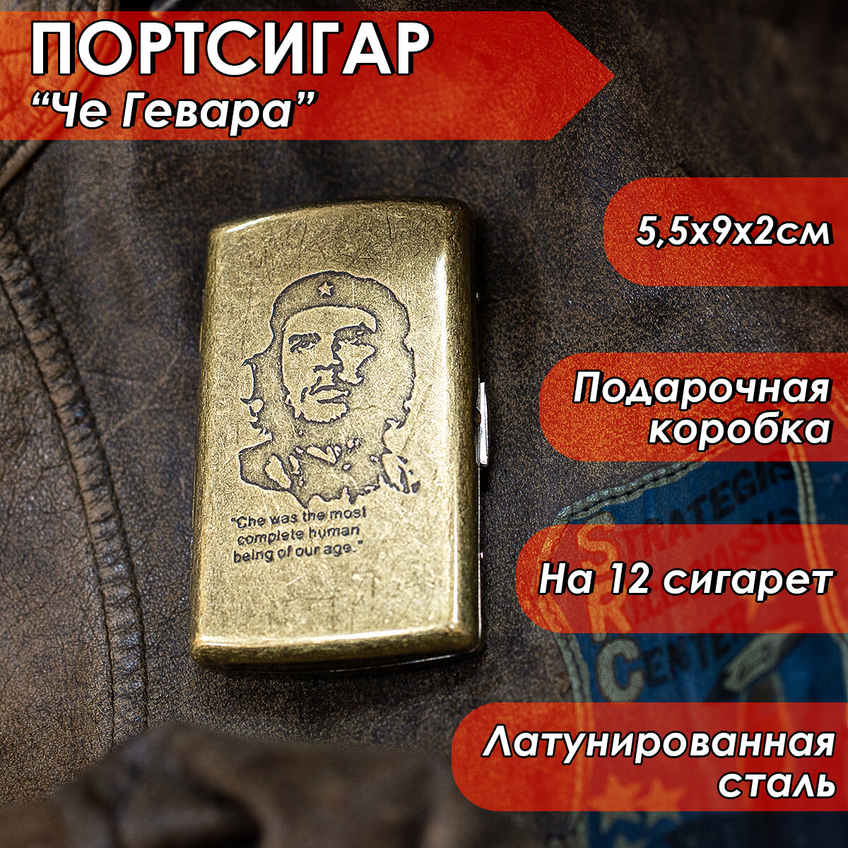 Портсигар "Че Гевара" на 12