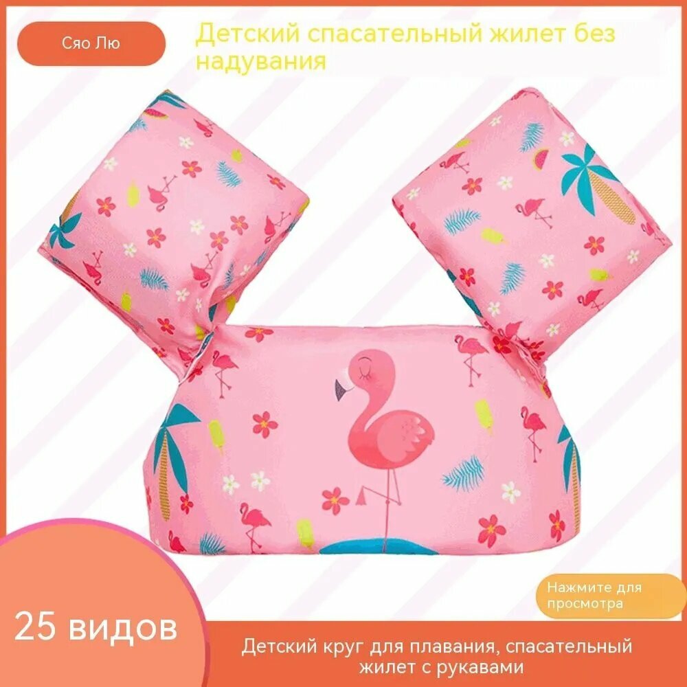 Жилет для плавания