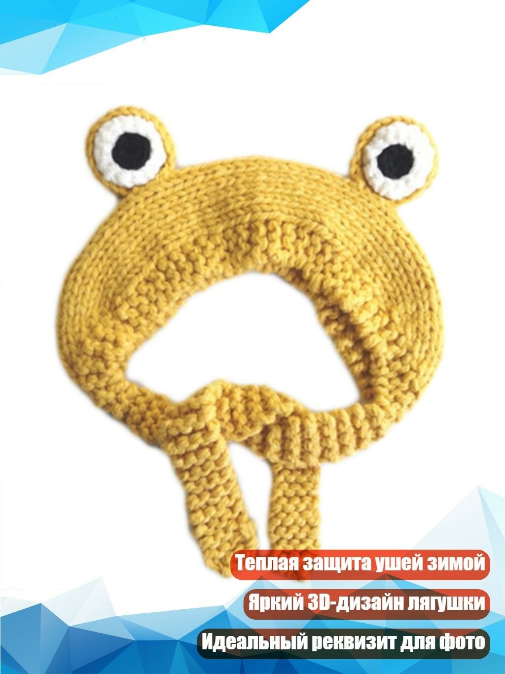 Вязаная шапка-лягушка с отворотами, Желтый