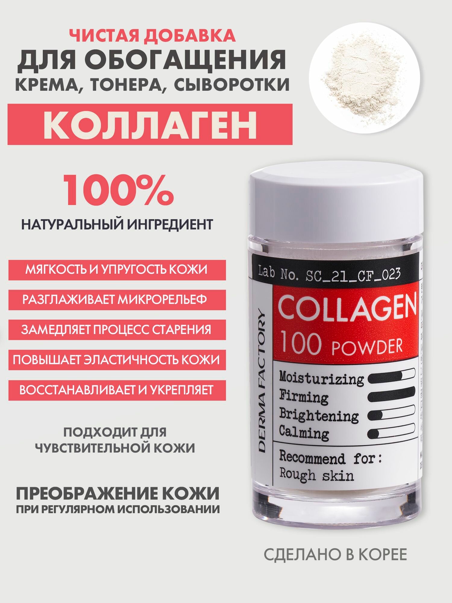 Сыворотка для лица сухая коллаген 5 г. увлажнение, укрепление, эластичность кожи Корея - Collagen 100 powder / Derma Factory