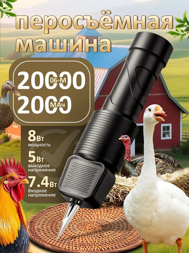 Перосъёмная машина перосъемная машина для кур, уток, перепелов,20000 об/мин