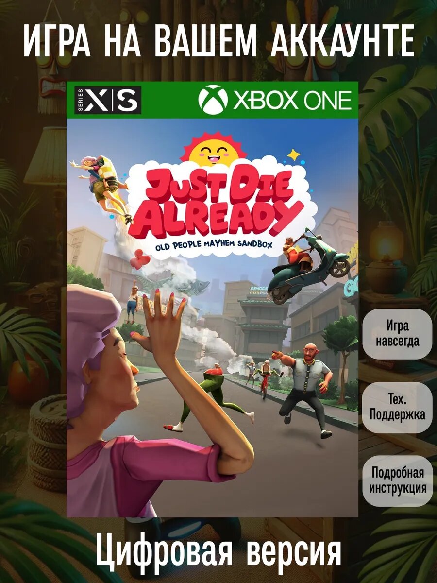 Just Die Already | Xbox One/Series X|S | Экшен и приключения